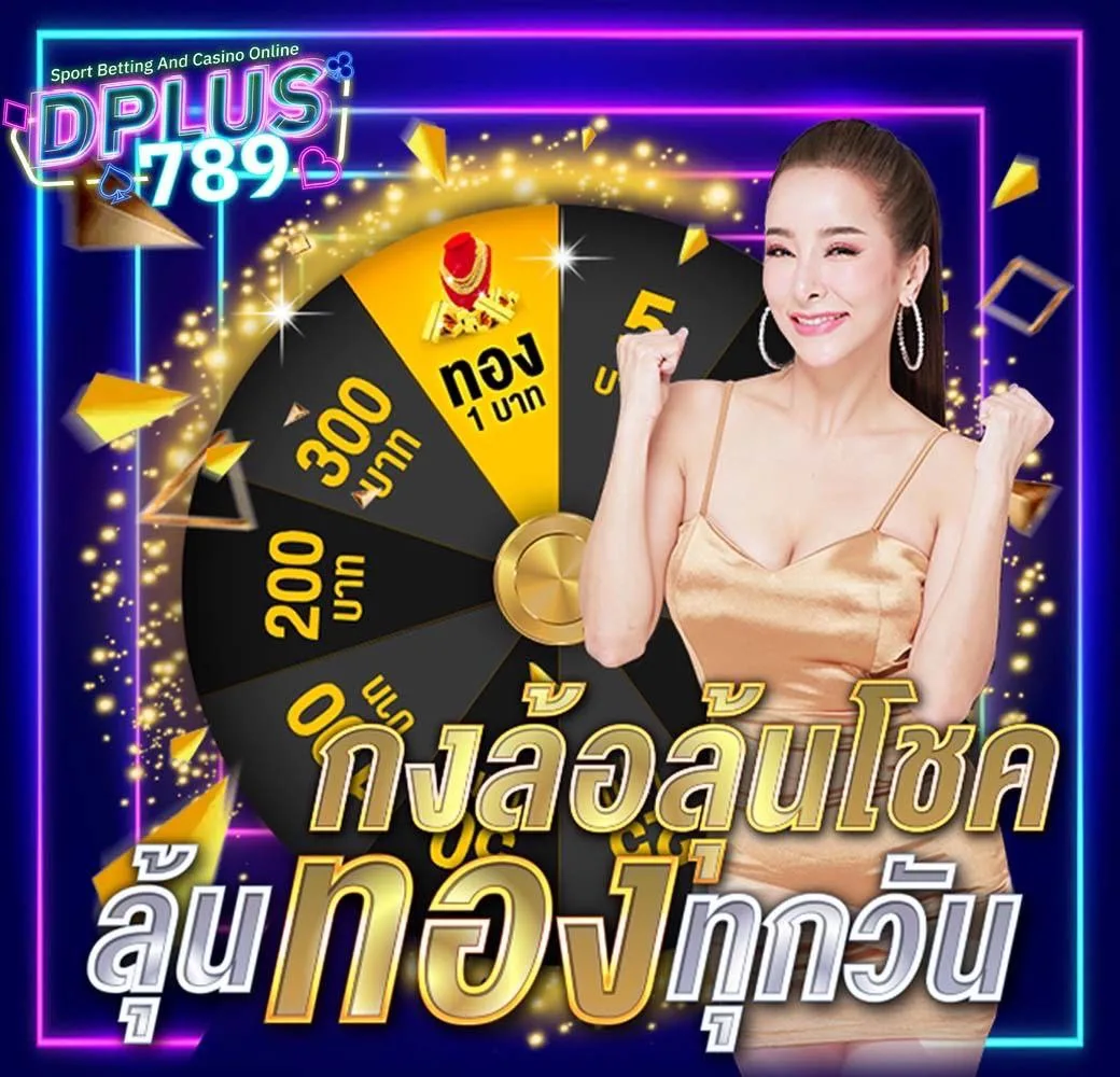โปรโมชั่น - Dplus789